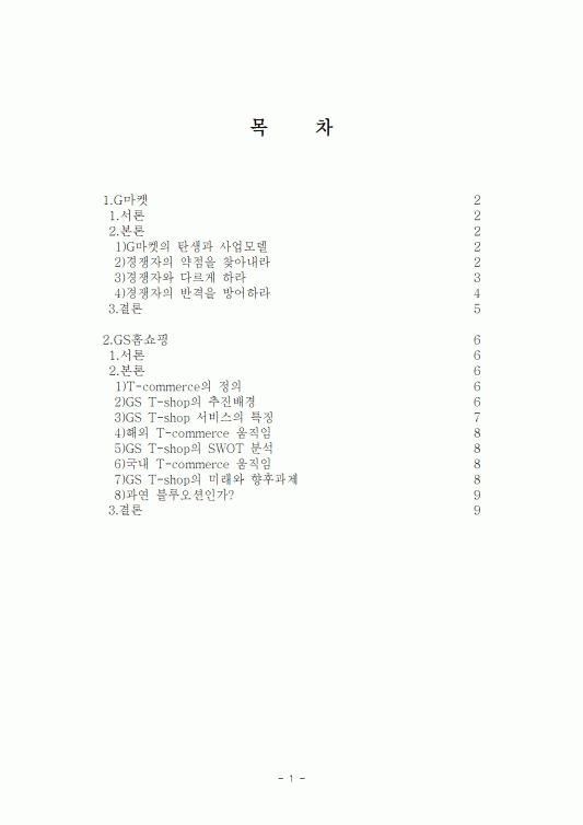 G마켓에 대하여