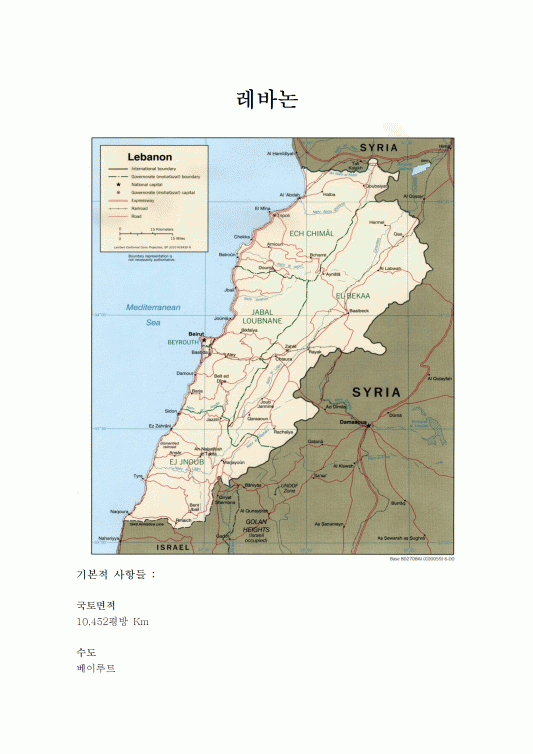 레바논 내전[레바논 전쟁]
