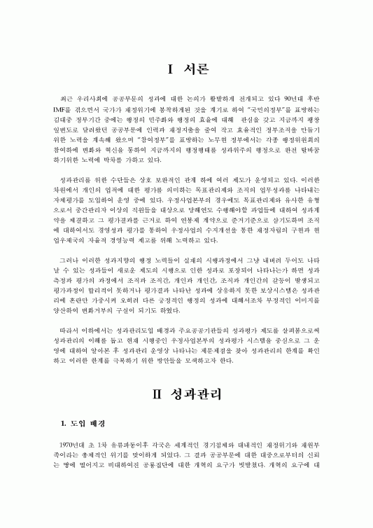 공공부문의 성과관리 - 우정사업본부