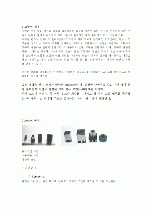 인덕턴스,코일