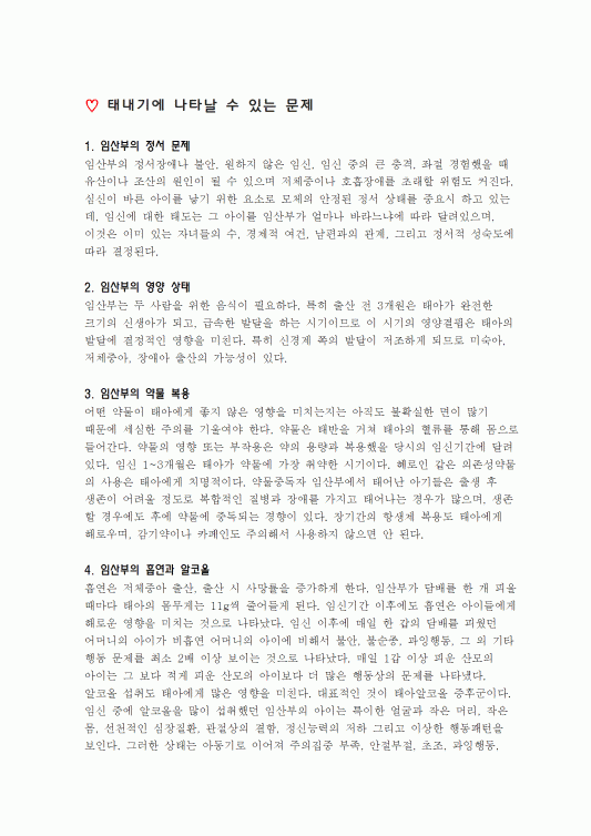 태내기, 청소년기의 발달과 문제 & 사회복지에의 적용