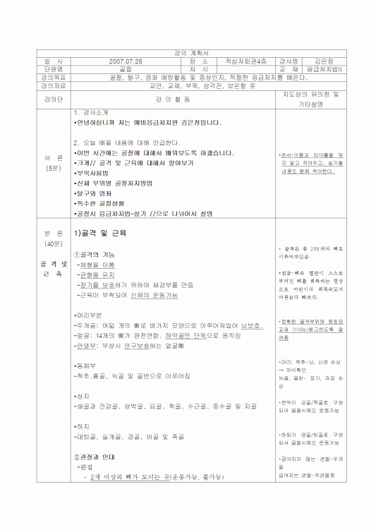 골절교안 레포트 자료