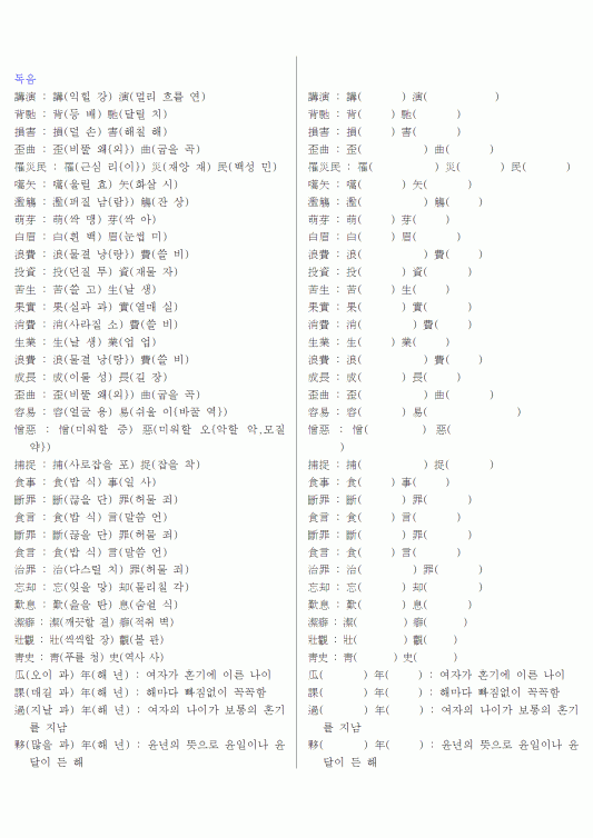 공무원 한자 독음 총정리