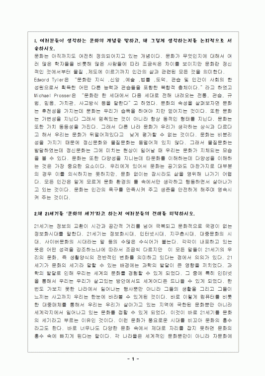 서양사 레포트 입니다