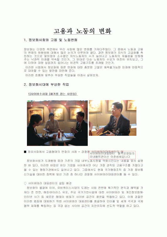 [사회과학] 고용과 노동의 변화