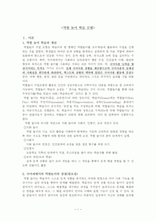역할 놀이 학습 모형