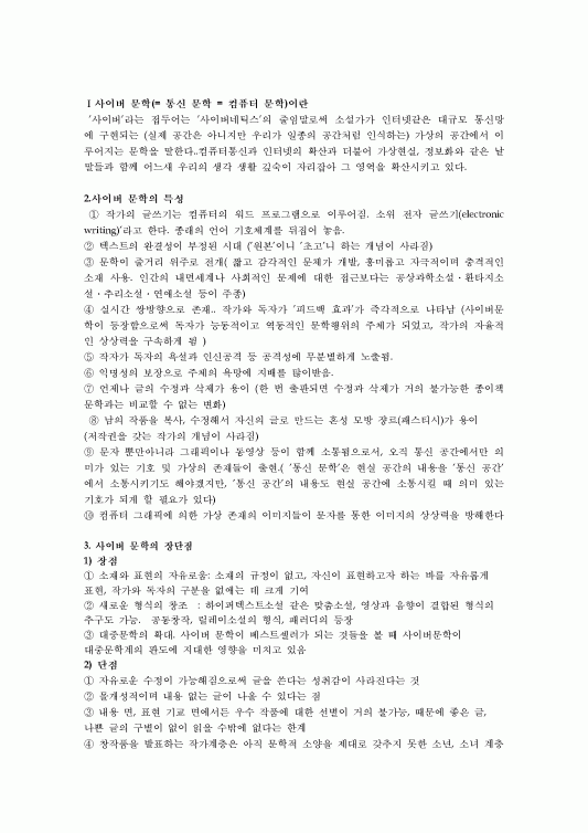 사이버문학 레포트 자료