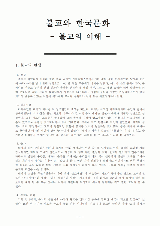 불교와 한국문화