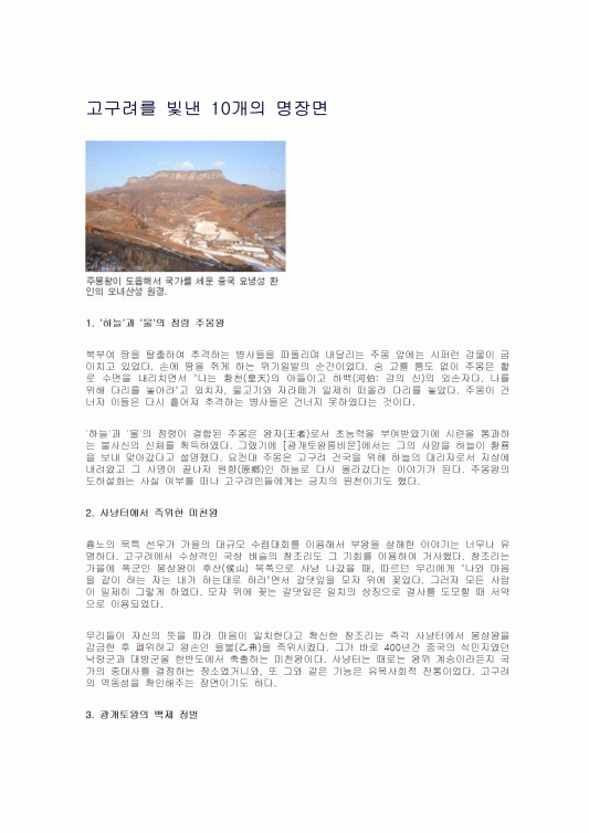 고구려를 빛낸 10개의 명장면