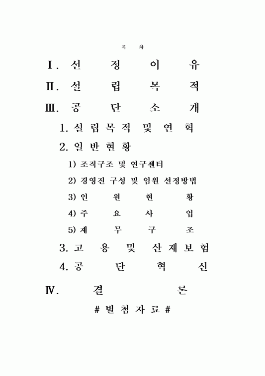 근로복지공단