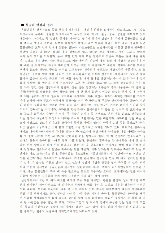몽골과 한국의 명절과 절기