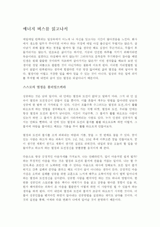 에너지 버스를 읽고나서