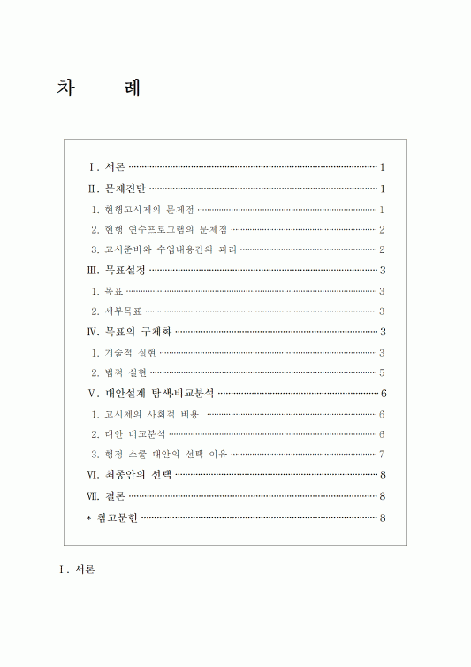 행정스쿨 기획