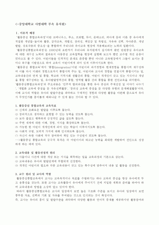 중앙대학교 사범대학 부속 유치원