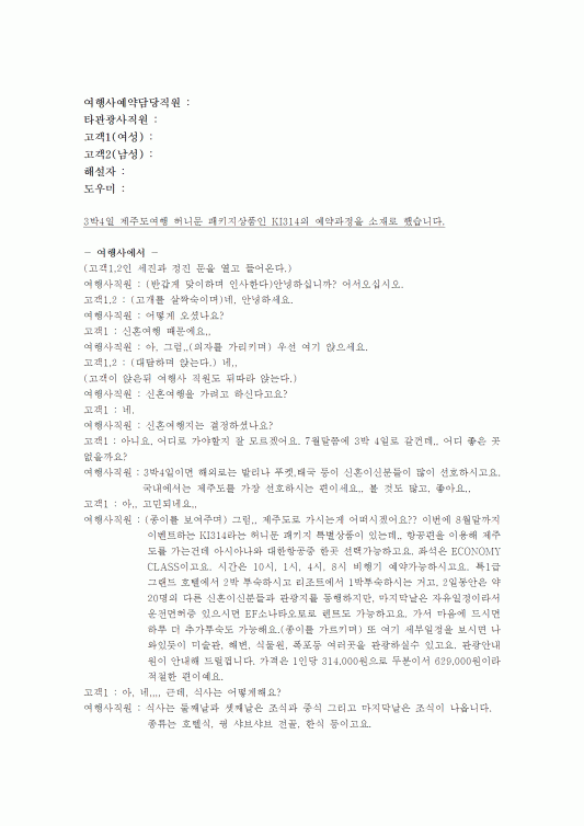 서비스롤플레이(예약과정)
