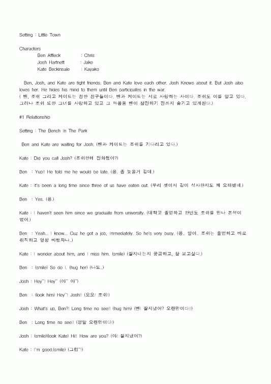 영어 연극 대본(Acting dialogue - triangle relationship)