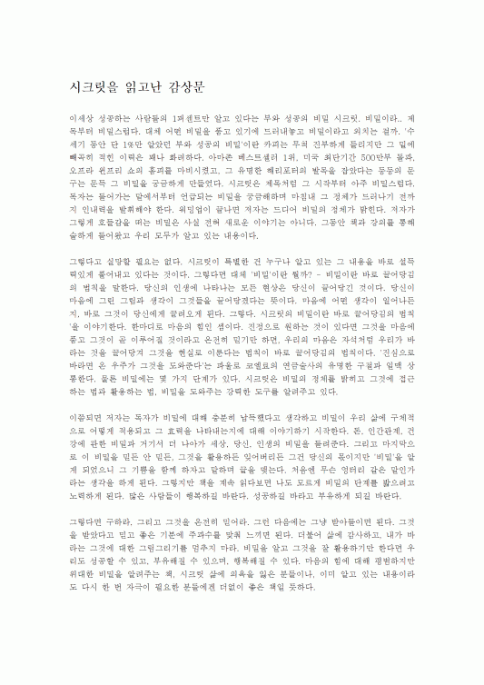 시크릿을 읽고난 감상문