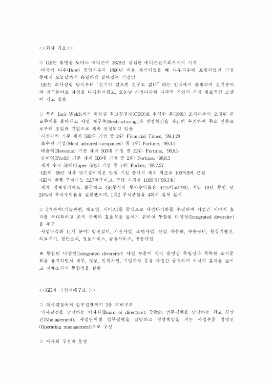 잭웰치식 경영방법