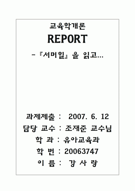 서머힐을 읽고..