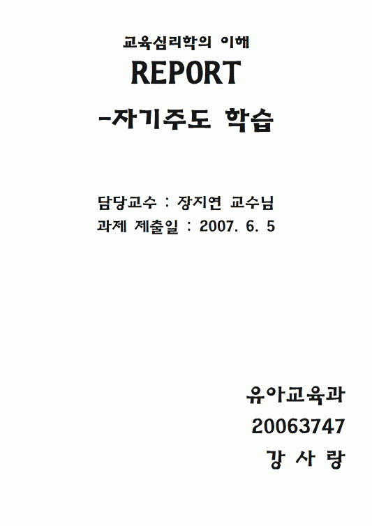 자기주도학습