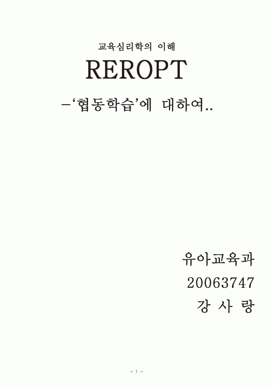 협동학습에 대해