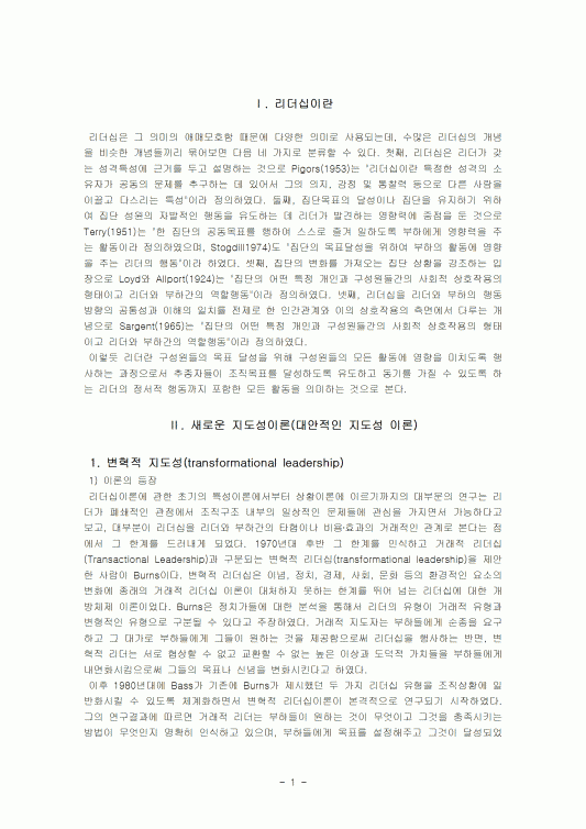 새로운 리더쉽이론