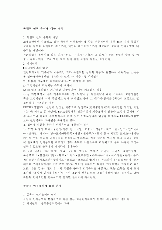 독립적, 종속적, 이자, 배당소득에 대한 과세