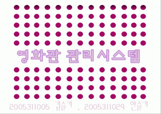 [Term Project] 영화관 관리 시스템 (유스케이스 다이어그램, 명세서 등)