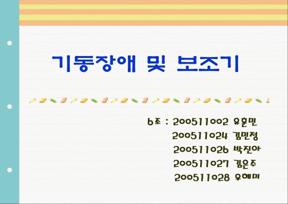 기동장애및 보조기