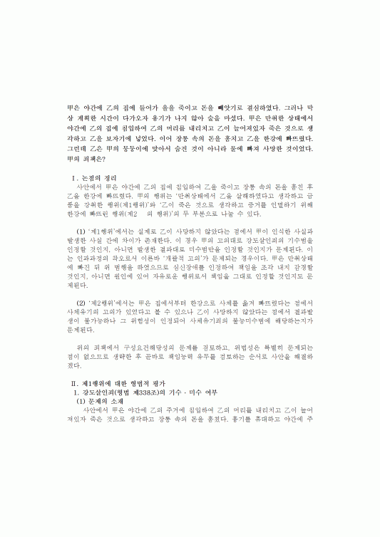 원인에서 자유로운 행위관련  case해결