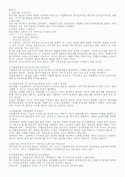 기업회계 법인세