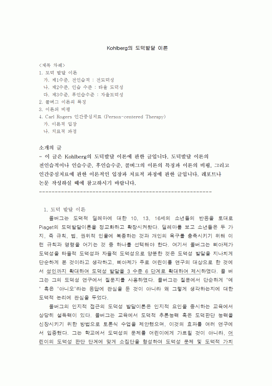 kohlberg의 도덕발달 이론