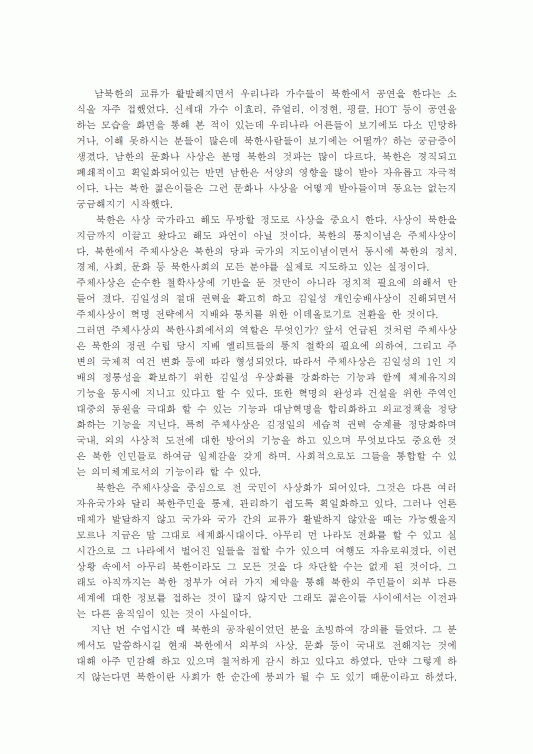 북한의 부는 외국의 문화와 사상