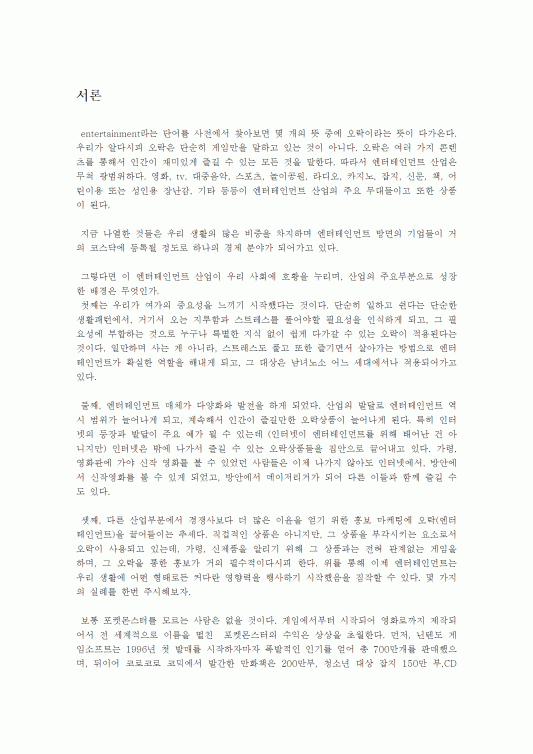 문화산업의 현황과 전망