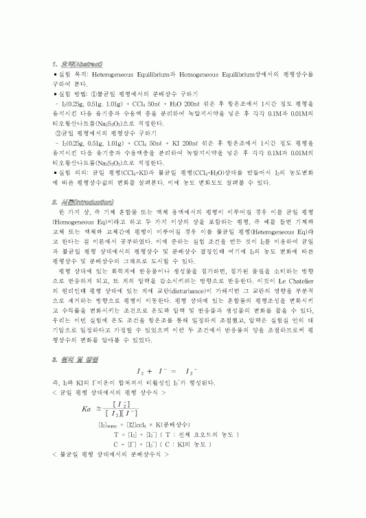 용액상 화학평형  Equilibrium in solution