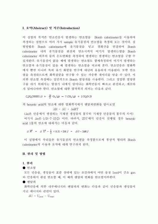 열용량 측정 Heat in Combustion