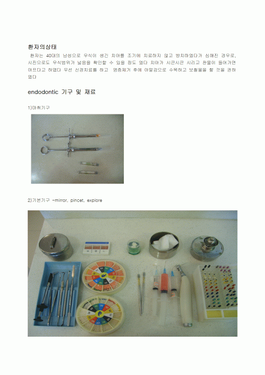 endodontic 컨프레션