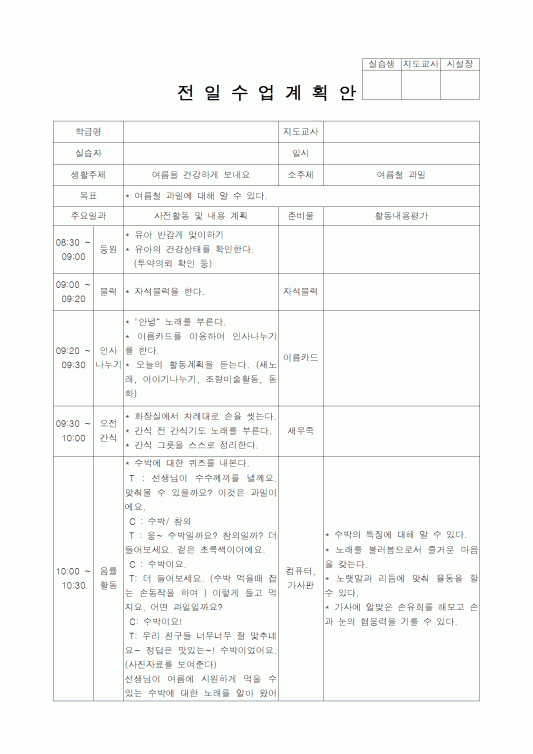 [보육실습] 전일수업 계획서