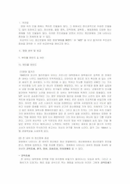 정신보건 영화비교 감상문