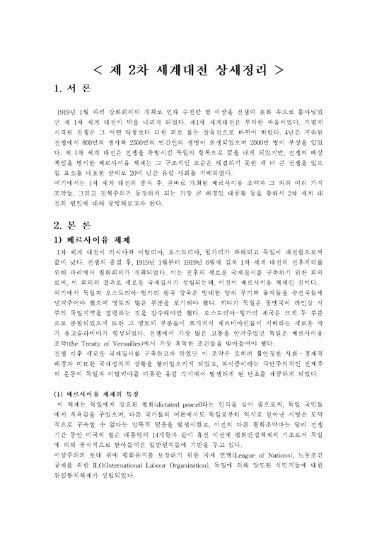 [2차대전]제 2차 세계대전 상세정리