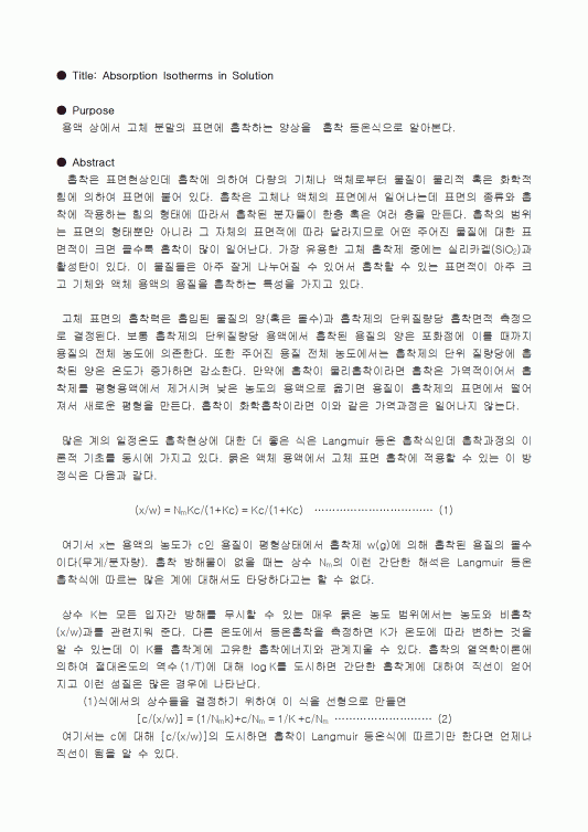Absorption Isotherms in Solution 활성탄의 흡착
