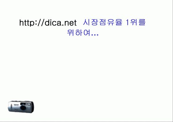 사업계획서 다카넷 닷컴