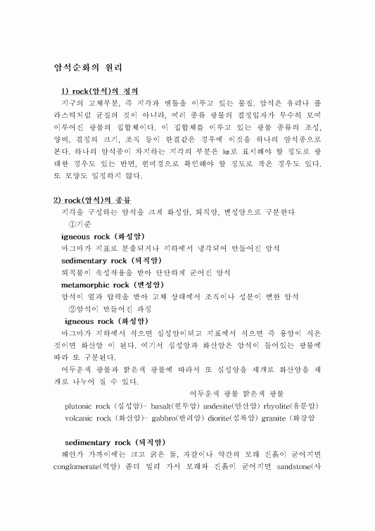 암석순화의 원리