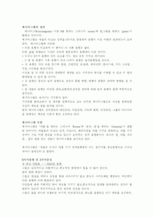 에니어그램의 정의