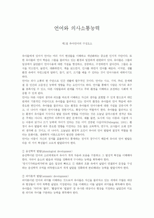 유아 언어와 의사소통능력