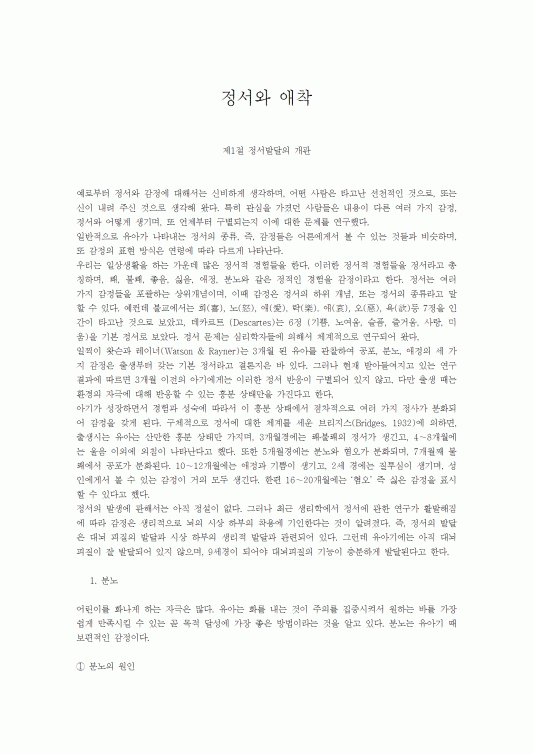 유아의 정서와 애착