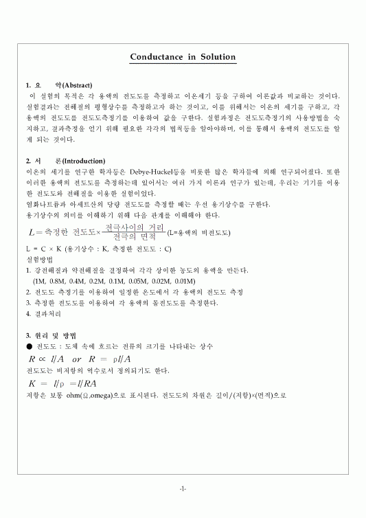 [자연과학] Conductance in Solution 용액의 전도도