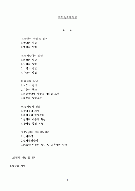 지적 능력의 발달
