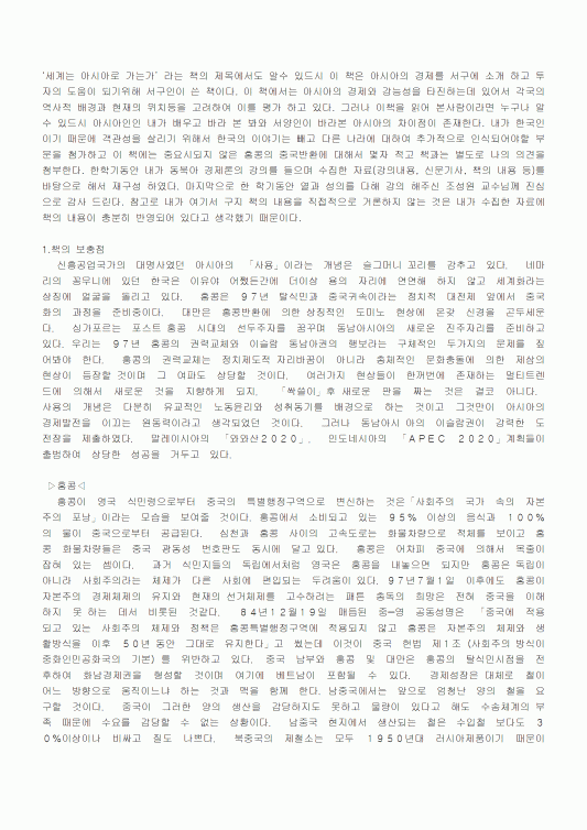 세계는 아시아로 가는가