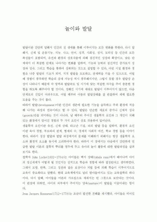 유아놀이와 발달